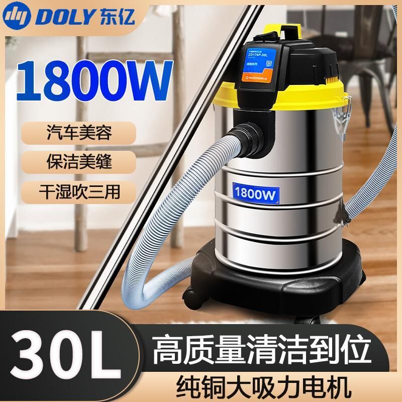 东亿商用吸尘器176P30L1800W大功率洗车大吸力干湿吹三用装修保洁