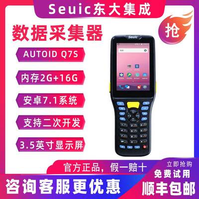 seuic东大集成AUTOIDQ7S手持终端PDA工业无线数据采集器盘点机