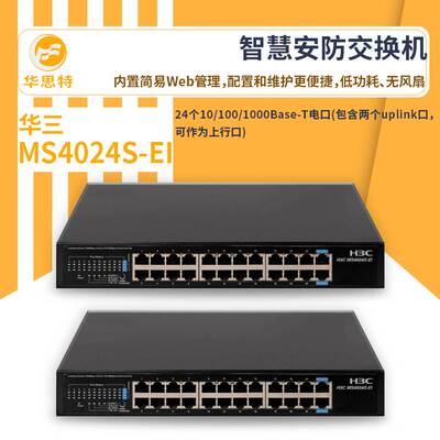 h3c交换机 MS4024S-EI 24口千兆 智慧安防交换机