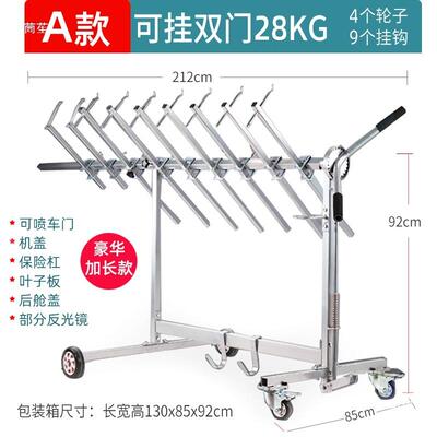 汽车发动盖保支险杠车门喷漆架子翼子板架钣喷撑摆机放架汽修9899