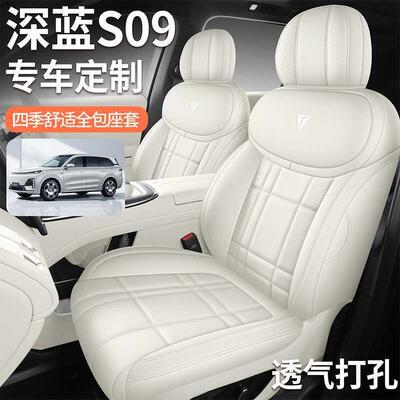 20256深蓝S09专用HGT座SUV汽车坐垫帕四季全包围套2透气纳皮座椅