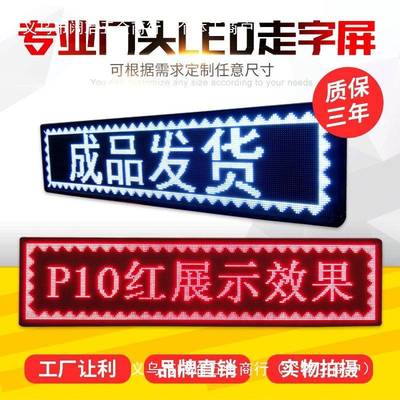 led显示屏广告牌屏滚走字RCY广告户外全彩动屏幕高亮门头流电子动