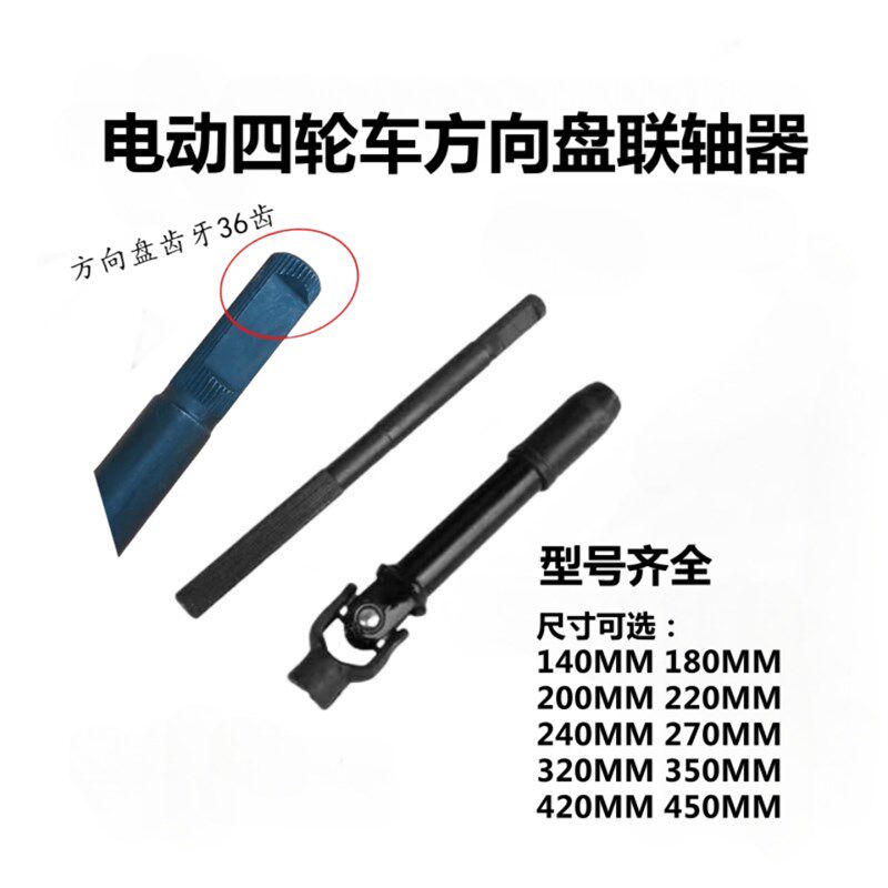 电动四轮车方向机联轴器方向机下轴新能源电动车转向器万向节