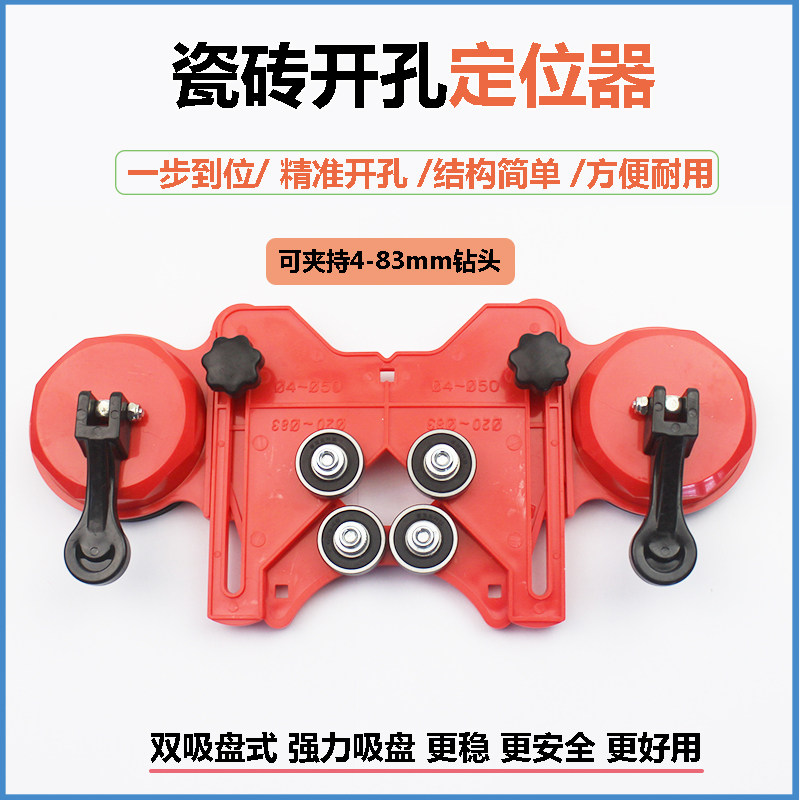 双吸盘瓷砖开孔定位器多功能玻璃钻孔辅助工具固定可调节打孔定位