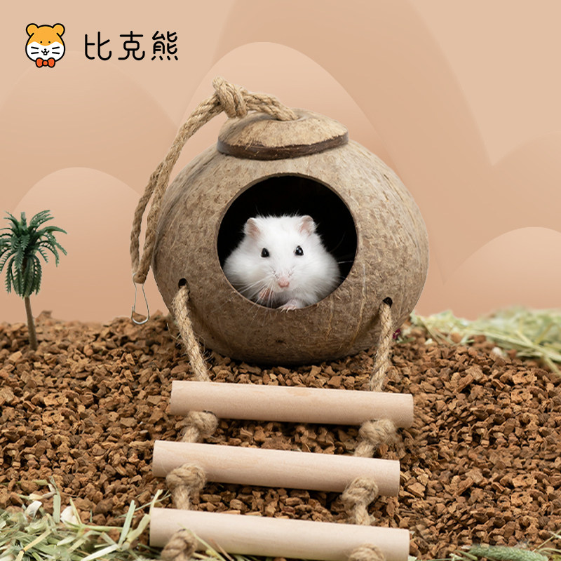 椰子壳仓鼠窝椰壳躲避屋夏天降温造景用品金丝熊小房子别墅花枝鼠