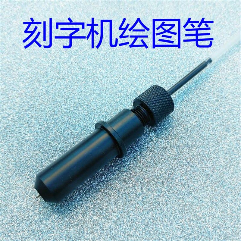 皮卡刻字机CT630笔座 精卡CT1200绘图笔套酷刻/米卡/迈卡通用配件