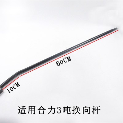 叉车换向杆变速箱前进后退换向操纵杆适用合力1-3吨