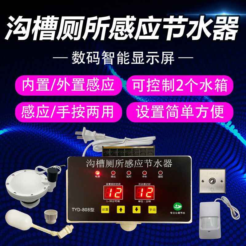 沟槽厕所感应节水器内置感应可控制两个水箱冲水自动手按冲水两用