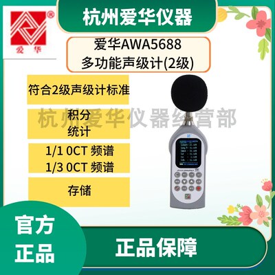 杭州爱华AWA5688多功能积分统计声级计分贝仪噪声噪音测试检测仪