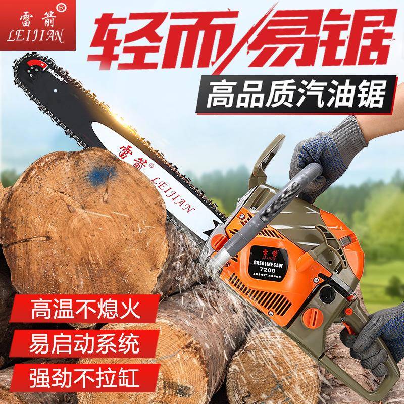 雷箭7200林业采伐汽油伐木锯家用小型户外汽油锯伐木锯油锯摩托锯