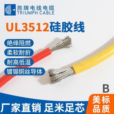 厂家直销UL3512特软硅胶线28A16支细铜丝耐高温高压汽车线颜色齐