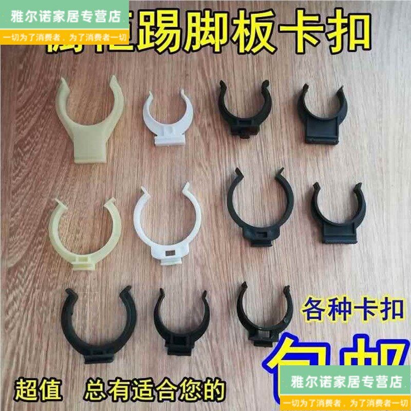 整体橱柜踢脚板卡扣夹子整体橱柜挡板卡扣整体橱柜撑脚卡扣连接件