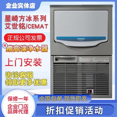 星崎艾世铭制冰机SRM100A 商用方冰奶茶店酒吧进口全自动高端冰块