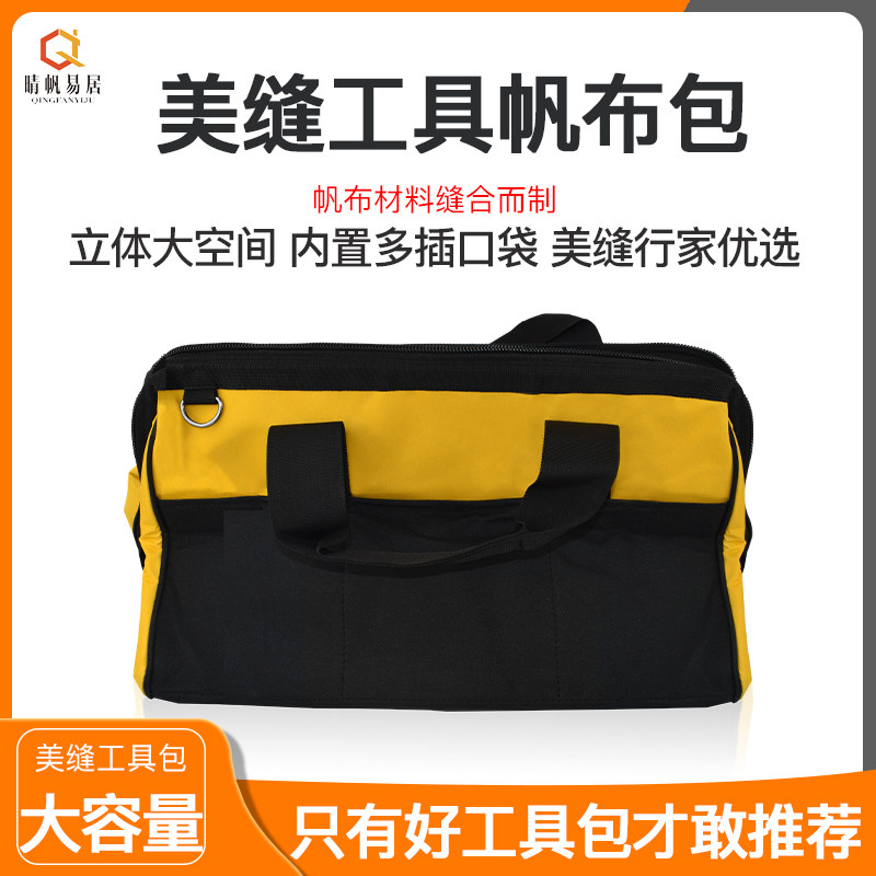 耐磨工具包帆布大加厚多功能电工木工五金维修安装美缝工具袋