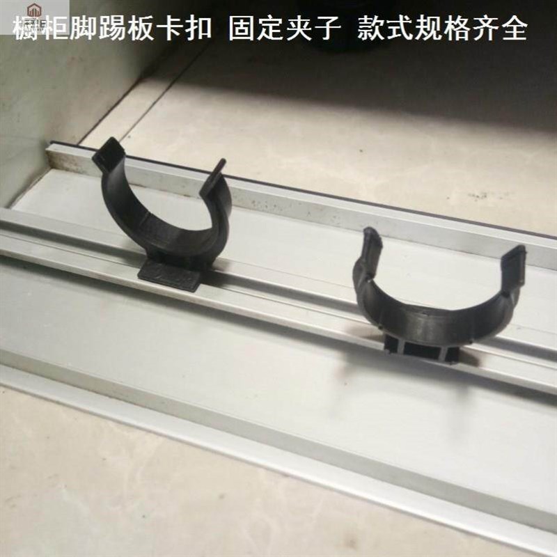 挡板橱柜腿卡扣橱柜踢脚板卡扣厨柜挡脚板下面卡扣固定卡式塑料