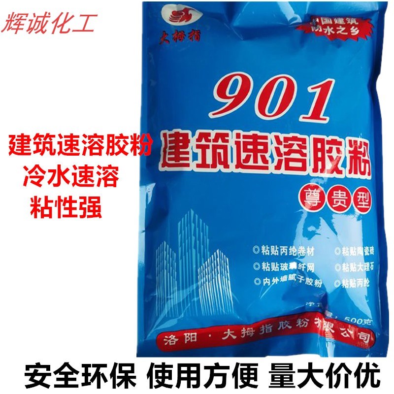 @901建筑速溶胶粉粘接水泥胶水内外墙防水高粘度腻子丙纶布801胶