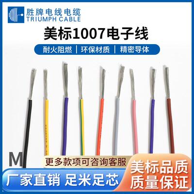 LED灯饰灯条连接线 耐压耐酸碱 UL1007-14AWG 安规电子线