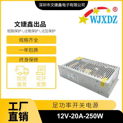 22012V20A开关电源LED灯条灯带监控直流恒压240W室内变压器蜂窝