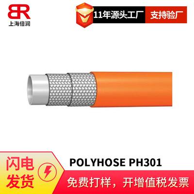 倍润POLYHOSE PH301 - Sewer Jet 2500 PSI
