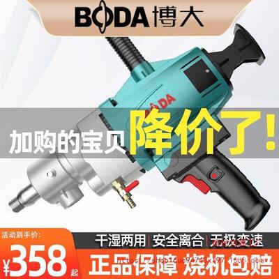 博大水钻孔机小大功率水打转机器电动开型66319孔机水磨钻手持式