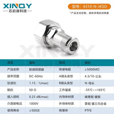 XINQY6G馈线接连RRU接器连接器4.3/10N公转母射频同轴转NUE转接头