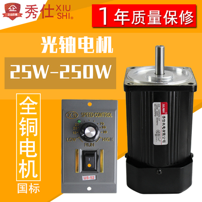 秀仕电机光轴25 40 60 90 120 250W 含齿电机 可配RV型蜗轮减速电