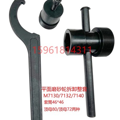 桂北杭州M713071327140平面磨床砂轮拆卸工具扳手顶出螺母勾扳手