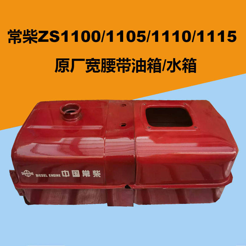 单缸柴油机原厂油箱水箱1100/1105原厂油箱1110/1115原厂水箱总成
