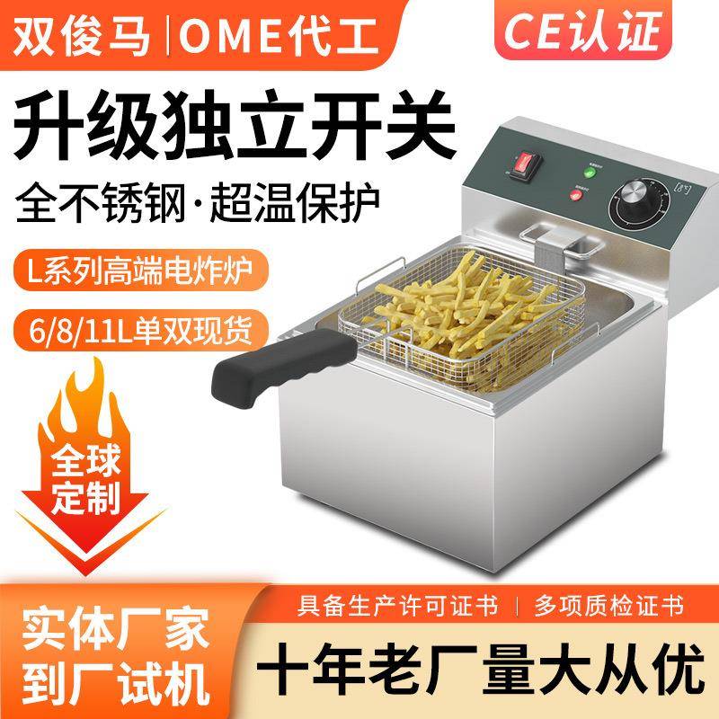 双俊马电炸炉商用小吃油炸锅油炸机油条机薯条电炸锅油炸炉炸串机