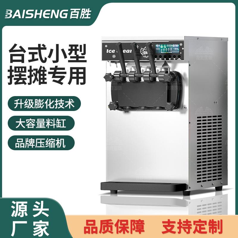 冰激凌机商用立式台式小型圣代甜筒软雪糕机全自动冰淇淋机器厂家