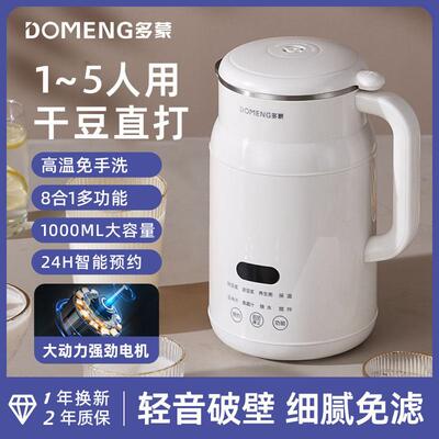 多蒙器豆浆机家用全自动mini免滤小型智能款多功能迷你辅食破壁机