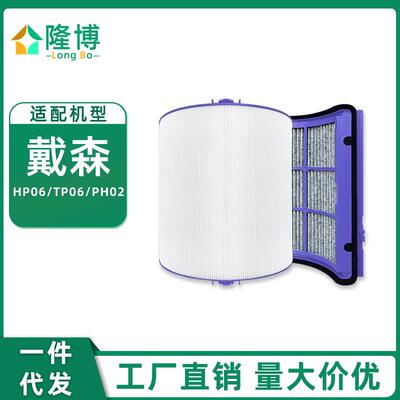 适用Dyson空气净化器配件滤网HP06/TP06 PH02活性炭滤芯无叶风扇