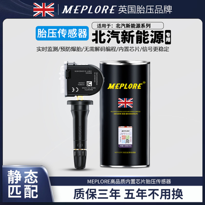 北汽新能源EU5EU7胎压传感器X3BJ40绅宝D50D70威旺M50F轮胎监测器