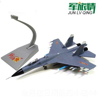高档:72/成4歼11B飞机模型合金彷真J11B战斗机军模苏2781军事礼摆