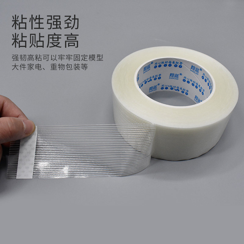 玻璃纤维胶带网格加筋强力重物捆扎胶带不易残留高粘条纹纤维胶布