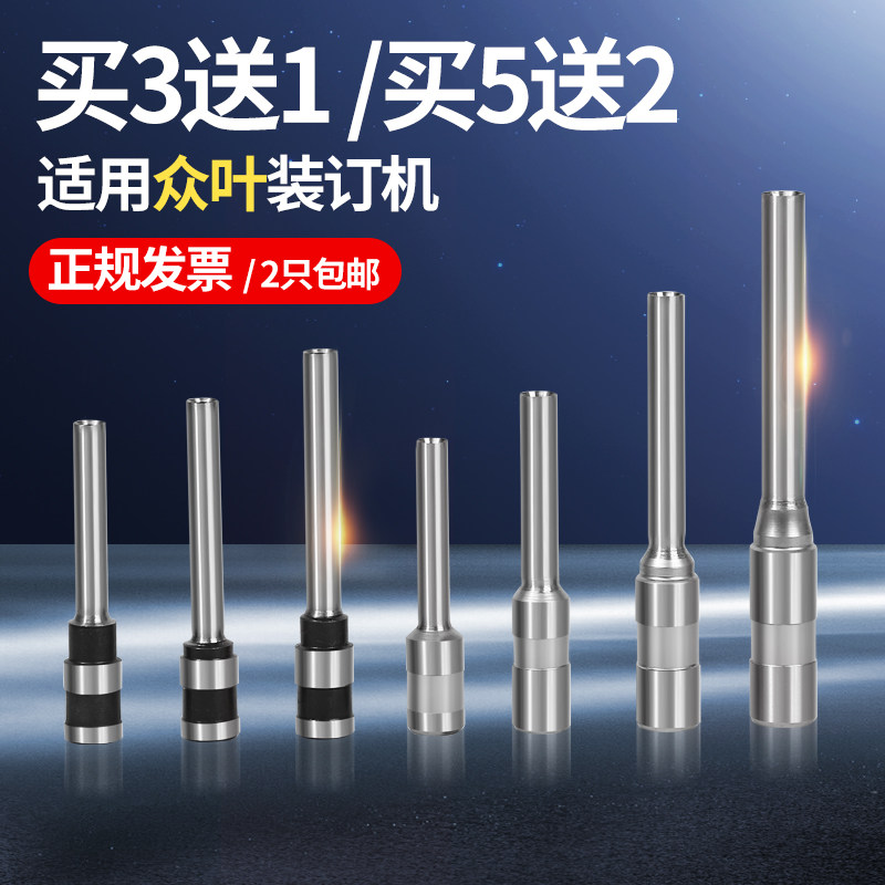 众叶ye30财务凭证装订机打孔钻头空心钻刀会计刀头针头冲孔刀配件