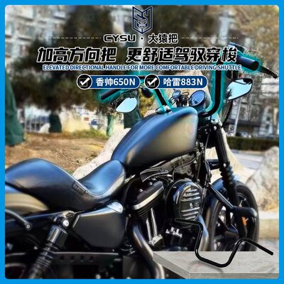 适用建设香帅650改装车把复古猿把硬汉800N哈雷883改装高把方向把
