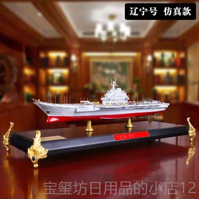 高档1:550中国辽宁静号航母模型金仿真态精品航空合母舰型成品摆