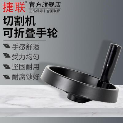 捷联墙壁切割机切墙机墙锯水锯尼龙耐摔通用手轮