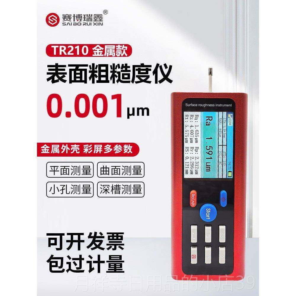 高档TR200pr测o度精度便携式表面粗糙测量仪手持光洁度检仪高器金