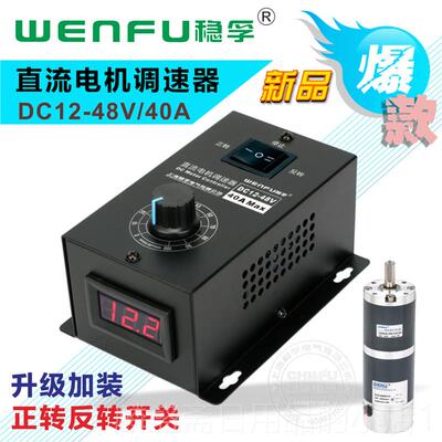正品极直流马达调速器12-48V调速 关40A无开变速通用PW电M机变速