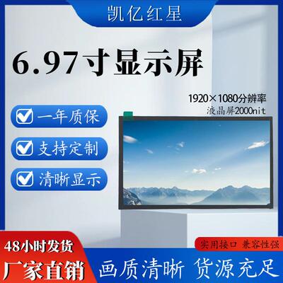 7寸高清1920x1080液晶屏2000亮度高色域显示宽温内置触摸显示屏