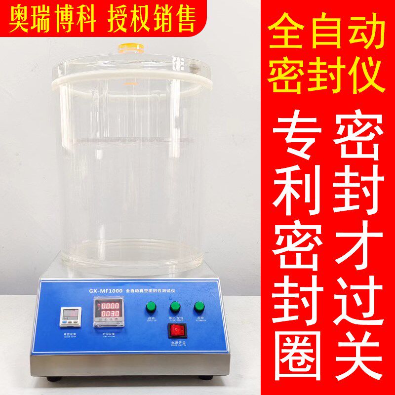 气密性检测仪密封性检测仪连接器真空防水测试设备气密性测试仪器
