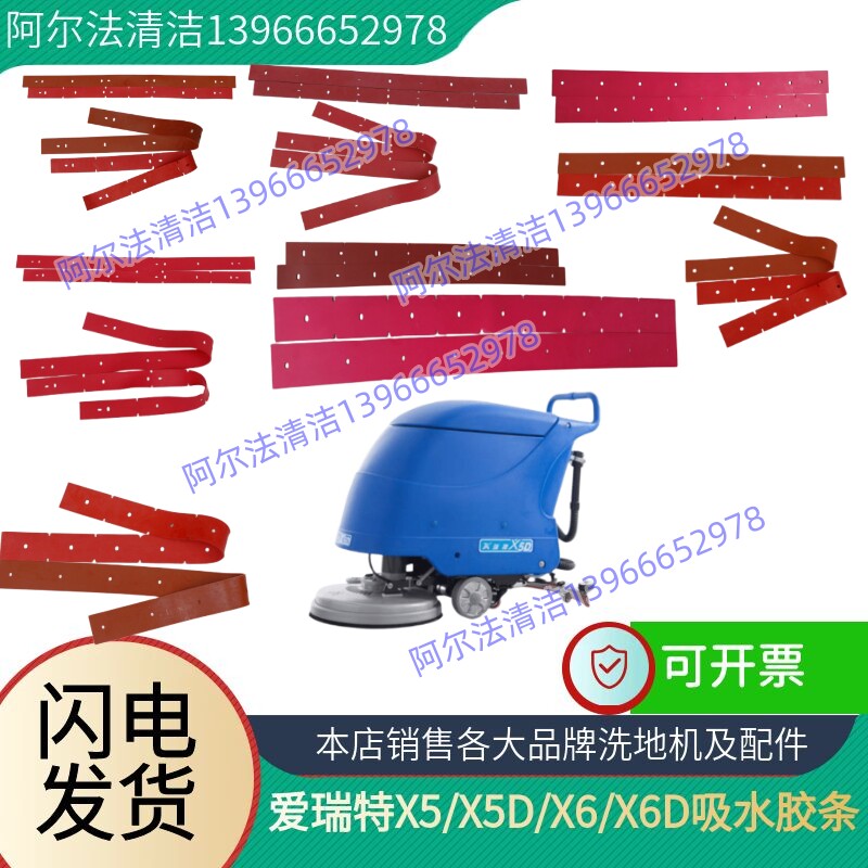 芜湖爱瑞特瑞捷x5吸水胶条x5刷盘圆毛刷针盘x5驱动电机爱瑞特配件