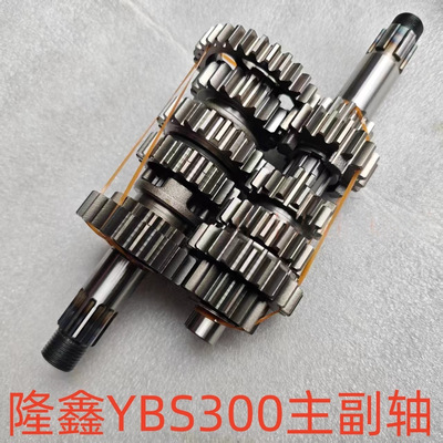 恒舰卒玛克维思华洋六档水冷隆鑫YBS300主副轴档齿换挡齿轮