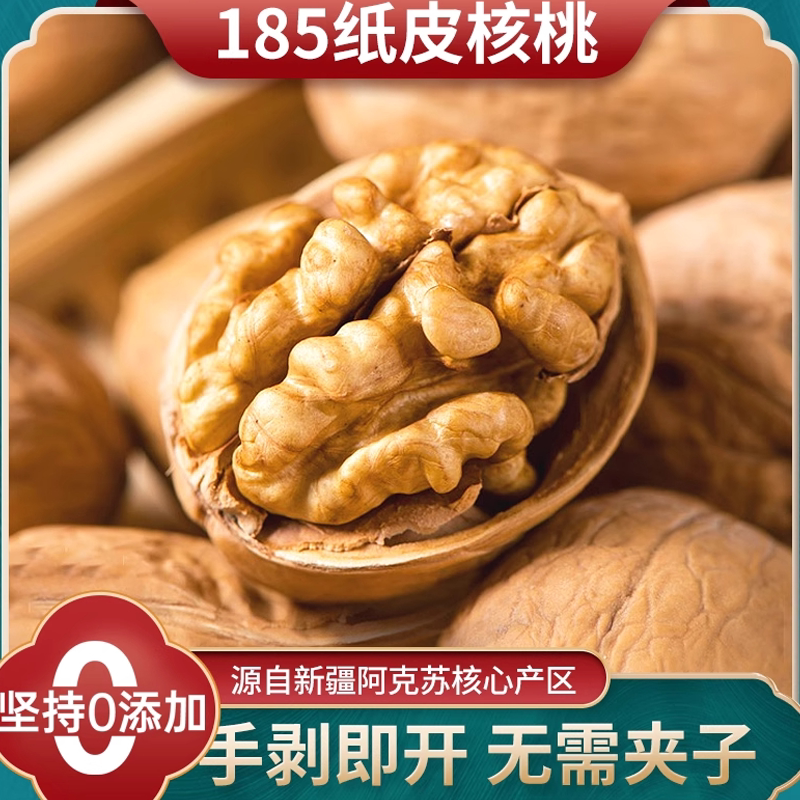 坚芽乐核桃学生纸皮核桃原味无添加正宗新疆阿克苏新鲜营养零食