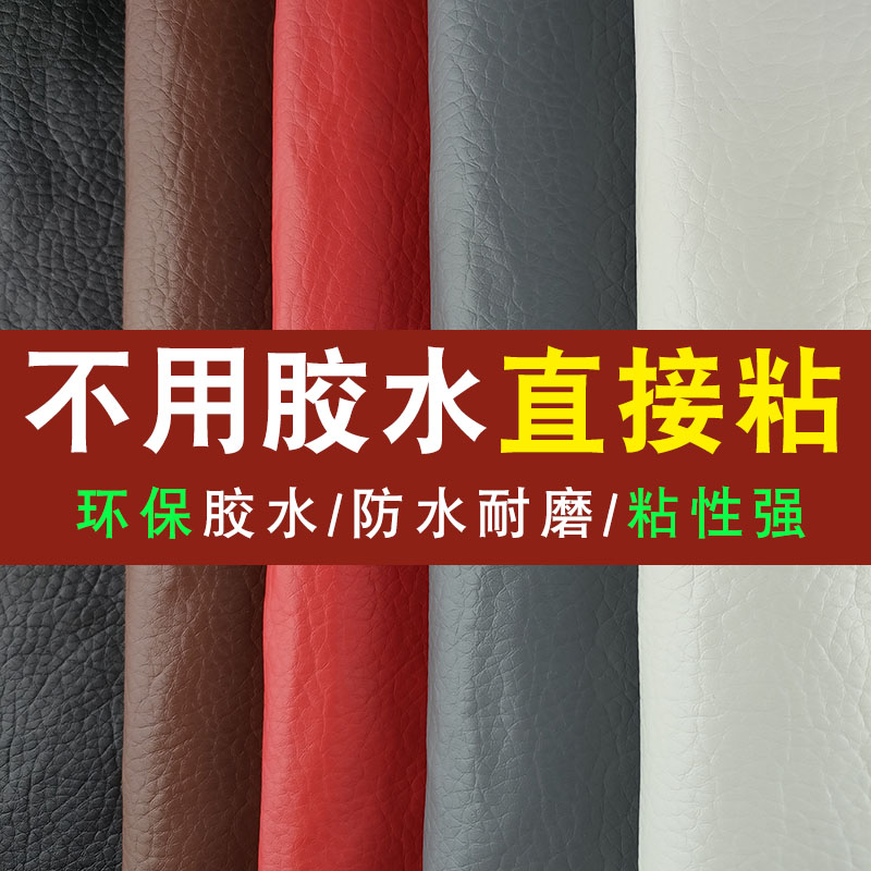 自粘皮革修补贴沙发真皮汽车内饰床头翻新补丁贴环保人造革皮面料