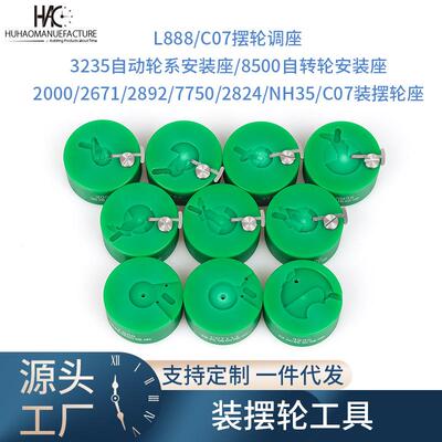 修表工具 2824 2000 c07.111 2892 NH35 NH36装摆轮工具 摆轮调速