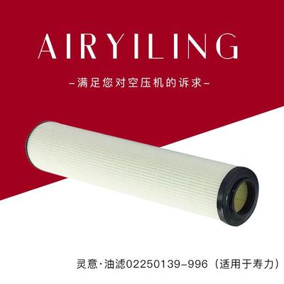 寿力压缩机空压机保养配件耗材油过滤器油滤芯02250139-996