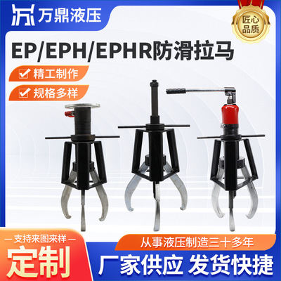 厂家一体式防滑拉马 EPHR/EP/EPH液压拔轮器 手动三爪液压拉马